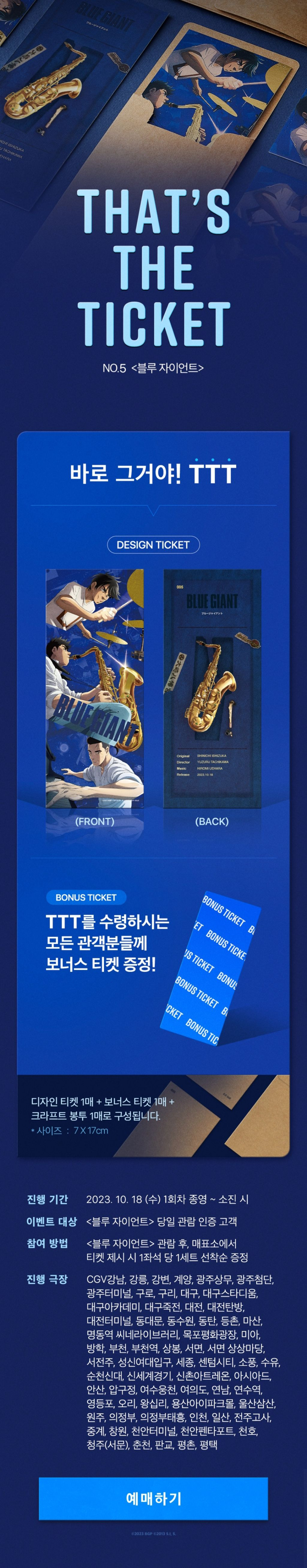 혹시 영화 좋아하세요? | CGV TTT 증정 - Daum 카페