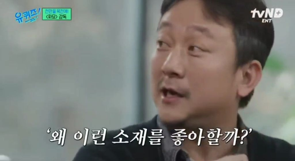 혹시 영화 좋아하세요 파묘의 장재현 감독이 오컬트 장르에 몰두하는 이유 Daum 카페