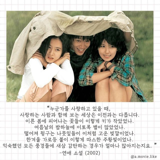 혹시 영화 좋아하세요 사랑에 빠진 이들의 마음을 담은 영화 속 명대사 Daum 카페
