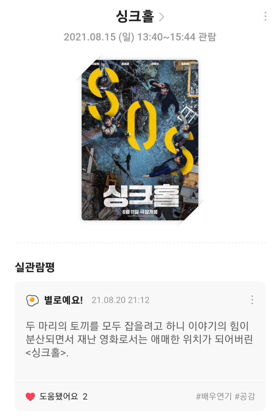 혹시 영화 좋아하세요 정확히 2년전 오늘 극장에서 본 영화 Daum 카페