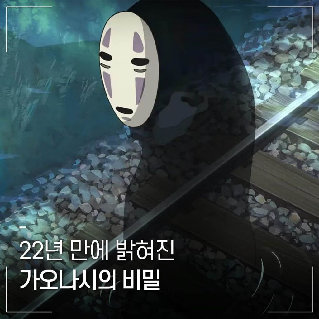 혹시 영화 좋아하세요 22년 만에 밝혀진 가오나시의 비밀ㄷㄷ Daum 카페
