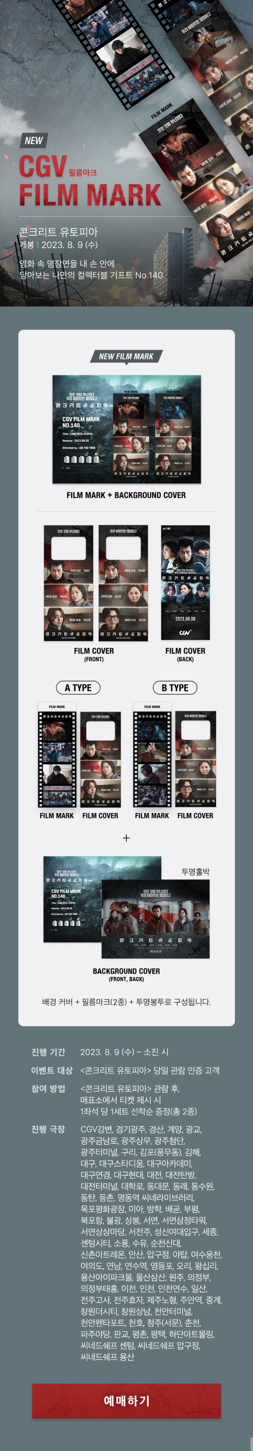 혹시 영화 좋아하세요? | CGV 콘크리트 유토피아 필름마크 증정 - Daum 카페