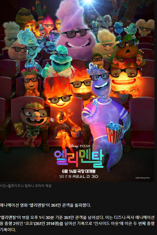 혹시 영화 좋아하세요 엘리멘탈 350만 돌파픽사 흥행기록 2위 Daum 카페