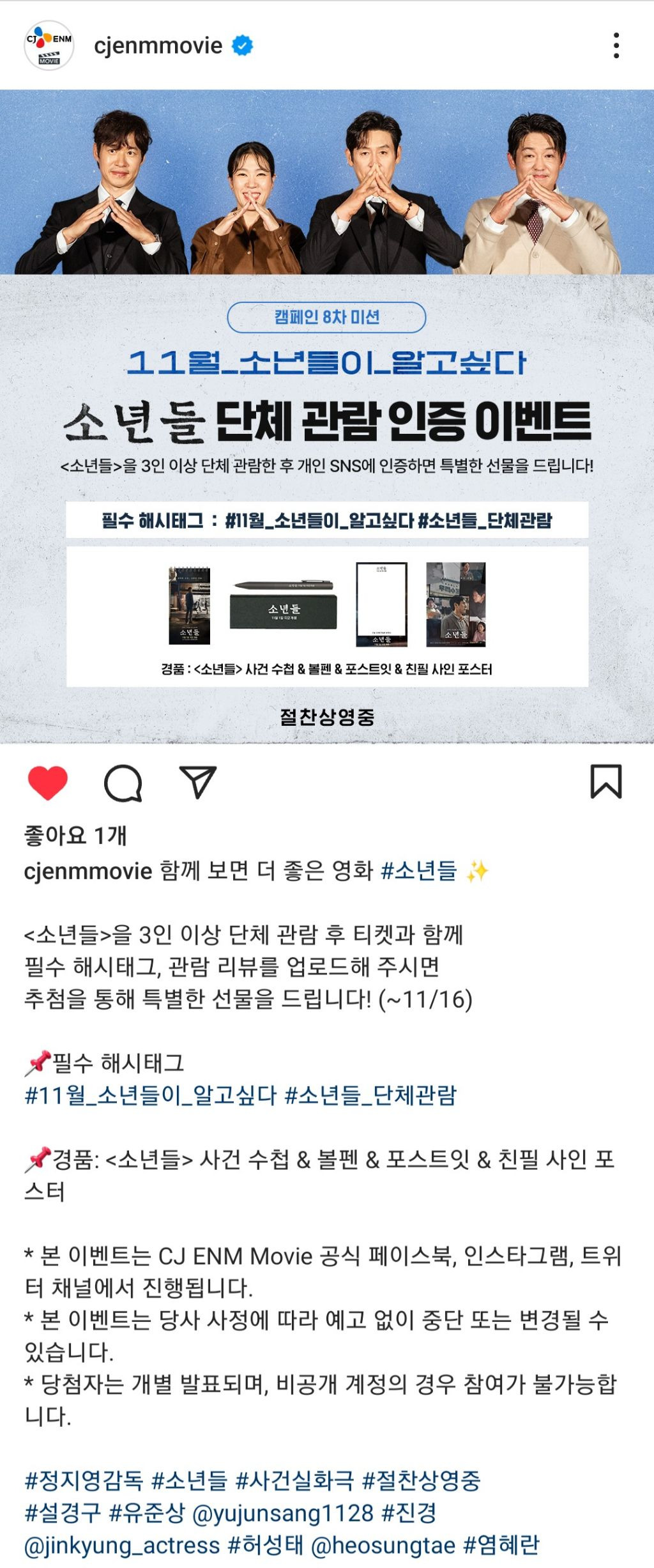 혹시 영화 좋아하세요? | 소년들 단체 관람 SNS 인증 이벤트 - Daum 카페