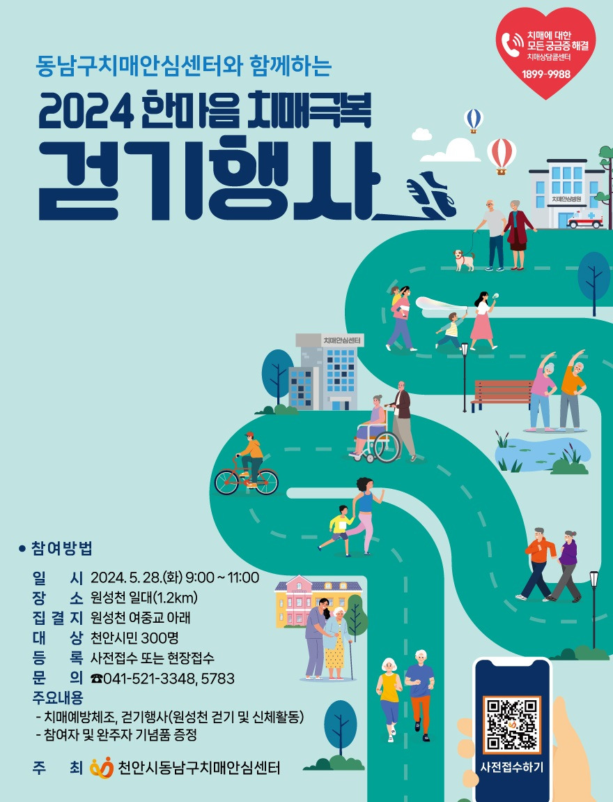 천안시 뭉쳐모여 2024년 한마음 치매극복 걷기행사추가 Daum 카페