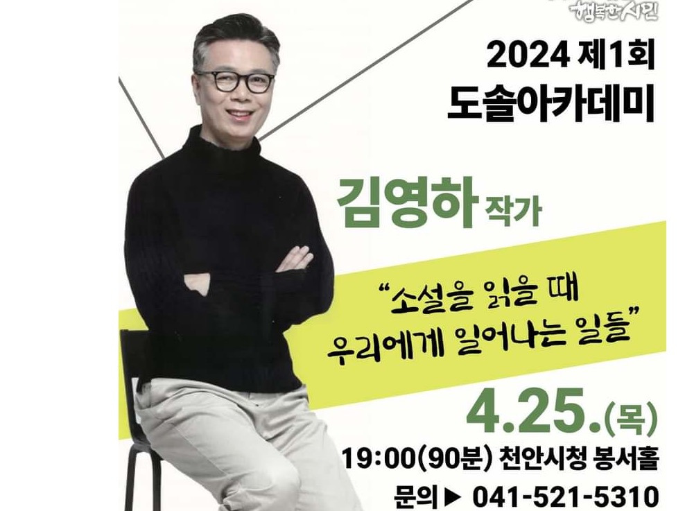 천안시 뭉쳐모여 천안시청 김영하 작가 강연 Daum 카페