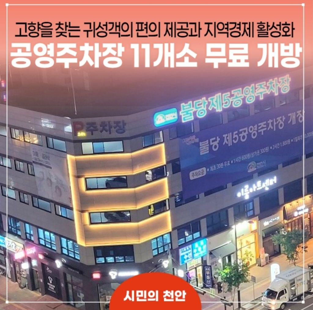천안시 뭉쳐모여 추석연휴 천안 공영주차장 무료 Daum 카페