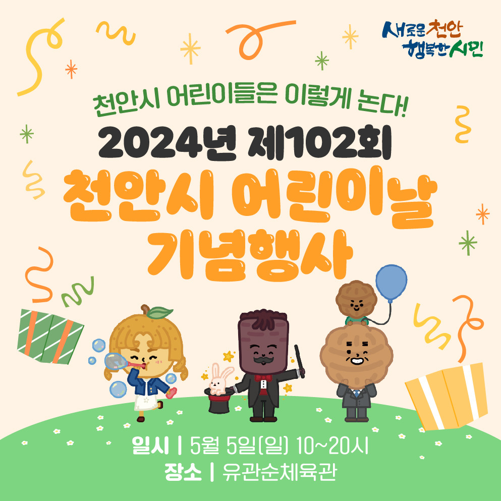 천안시 뭉쳐모여 천안시 어린이날 행사장소 변경 Daum 카페