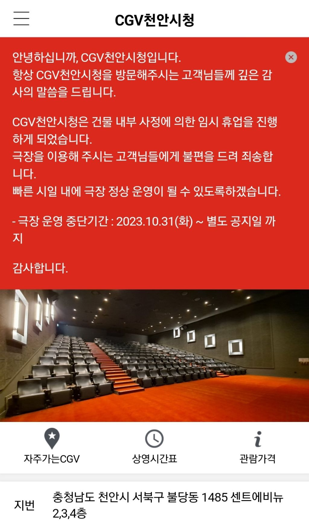 천안시 뭉쳐모여 천안시청 Cgv 무기한 휴업 Daum 카페
