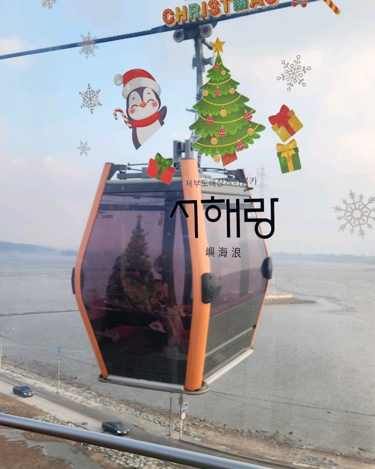 4050 싱글 다 모여 12월31일 해넘이 And 제부도 해상케이블카 바다 드라이브 Daum 카페