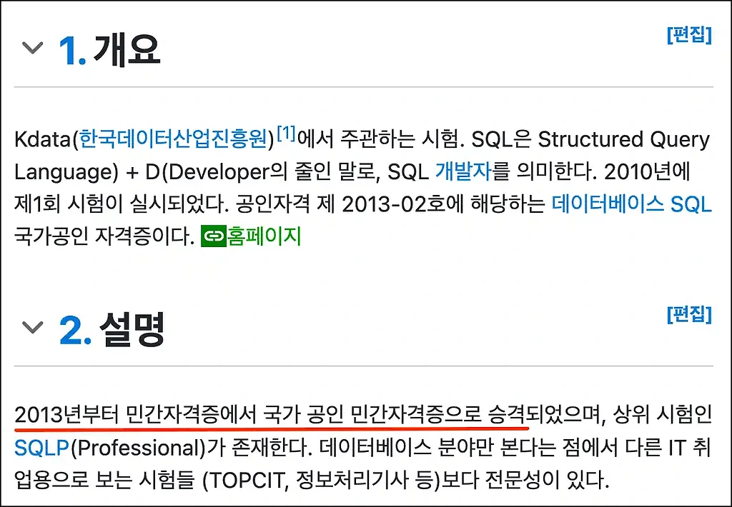 비개발자를 위한 SQL | SQLD 자격증이란? - Daum 카페