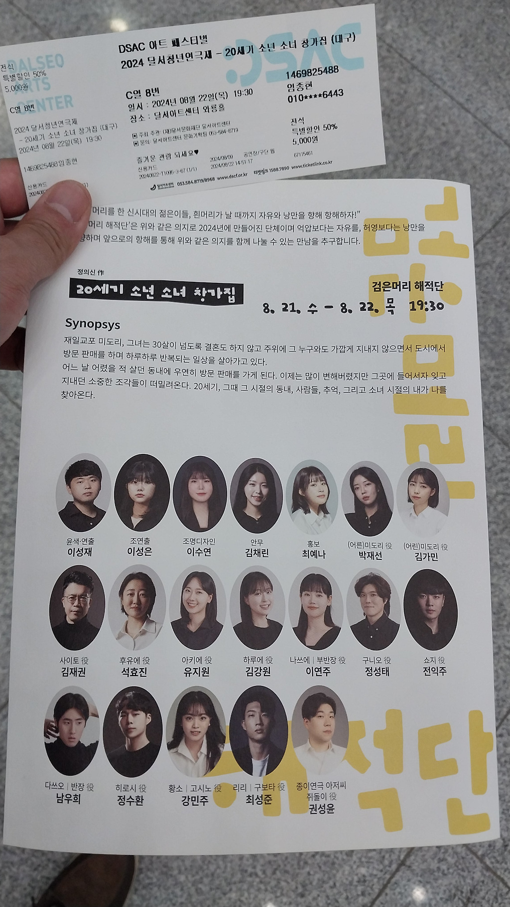 대구 공연 정보 및 관람 240822 달서청년연극제 두번째 작품 검은머리 해적단의 연극 20세기 소년 소녀