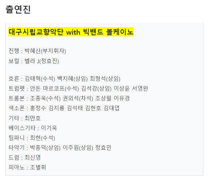 대구 공연 정보 및 관람 240608 토요시민콘서트 대구시립교향악단 With 빅밴드 볼케이노 Daum 카페
