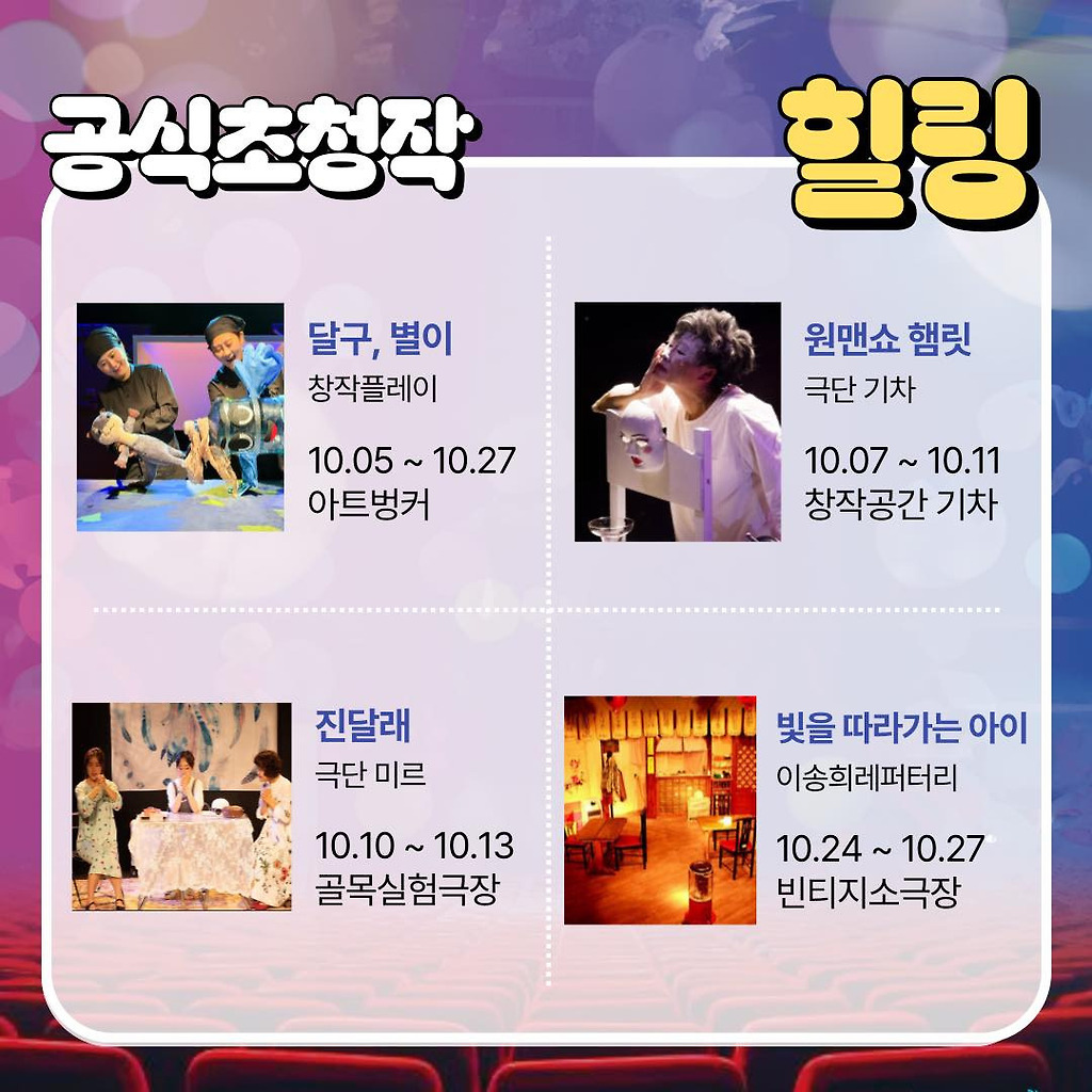대구 공연 정보 및 관람 241003 241027 제21회 호러와 함께하는 2024 대구국제 힐링공연예술제