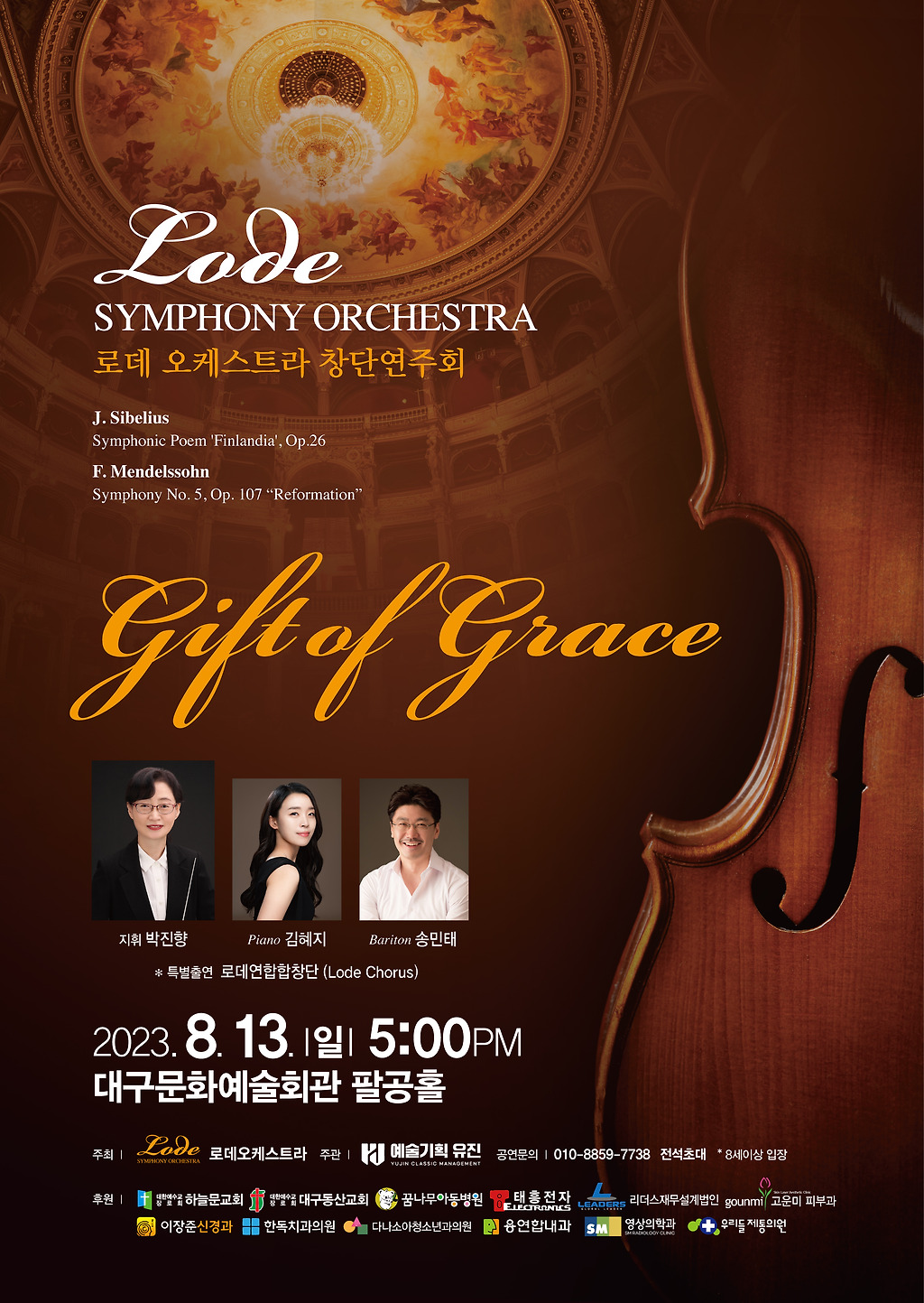 대구 공연 정보 및 관람 230813 로데 오케스트라 창단연주회 Daum 카페