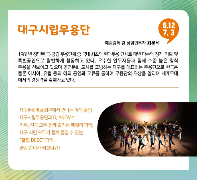 대구 공연 정보 및 관람 240703 문화가 있는 날 수요상설공연 시립무용단 Daum 카페