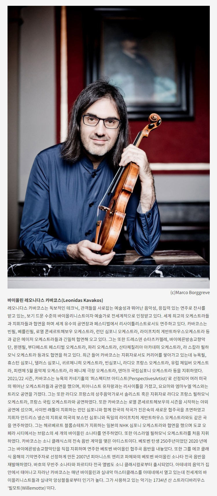 대구 공연 정보 및 관람 241013 레오니다스 카바코스 ＆ 아폴론 앙상블 2024월드오케스트라페스티벌 대구