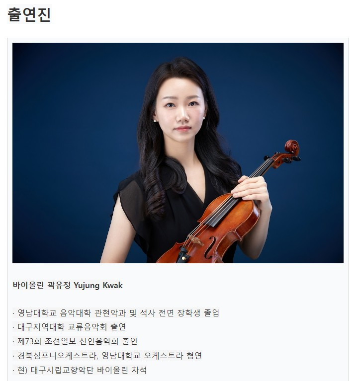 대구 공연 정보 및 관람 240717 대구시립교향악단 실내악의 발견 I 체임버 시리즈 ② 고전적이고 낭만적으로
