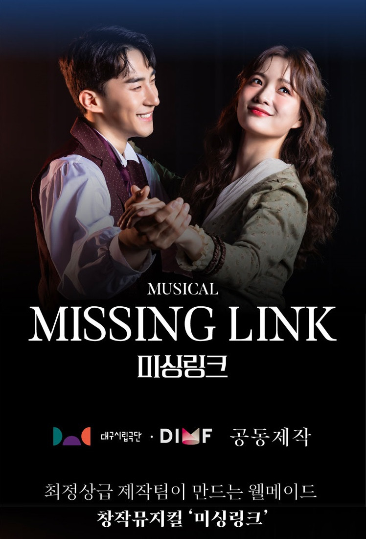 대구 공연 정보 및 관람 240703 240707 제18회 Dimf 공식초청작 〈미싱링크〉 대구