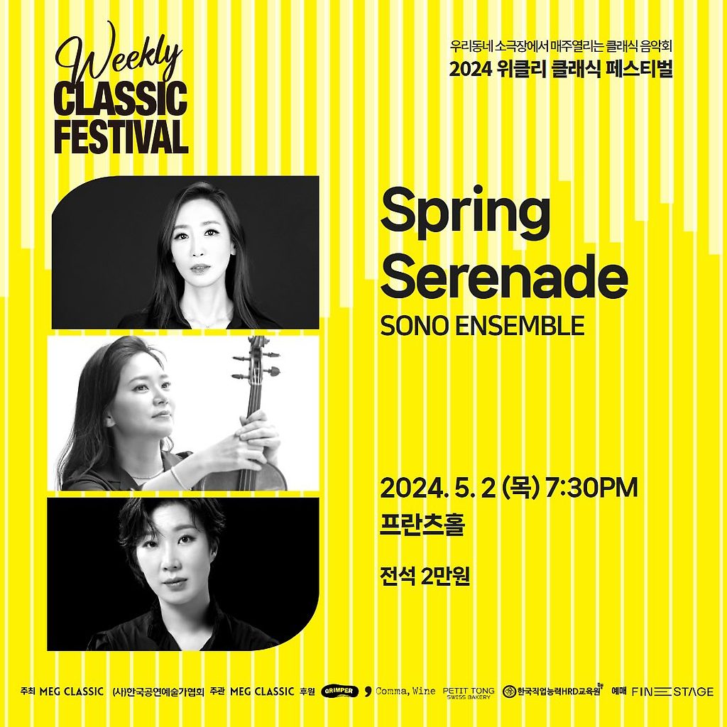 대구 공연 정보 및 관람 | [24.05.02.] Spring Serenade SONO ENSEMBLE - Daum 카페