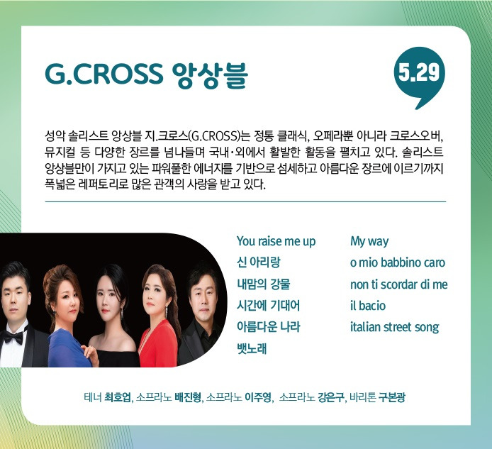 대구 공연 정보 및 관람 240529 문화가 있는 날 수요상설공연 Gcross 앙상블 Daum 카페