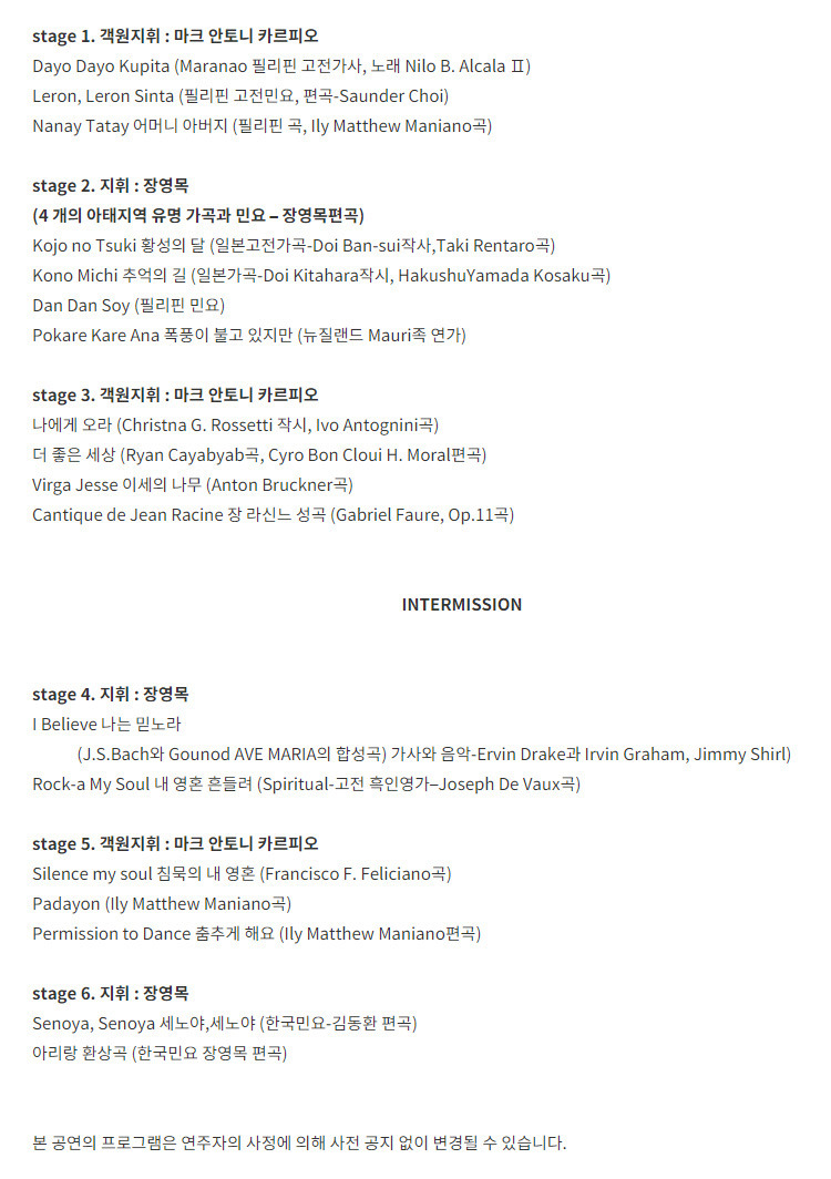 대구 공연 정보 및 관람 240718 특별음악회 2024 아시아태평양지역 청년합창단 연주회 대한민국 대구