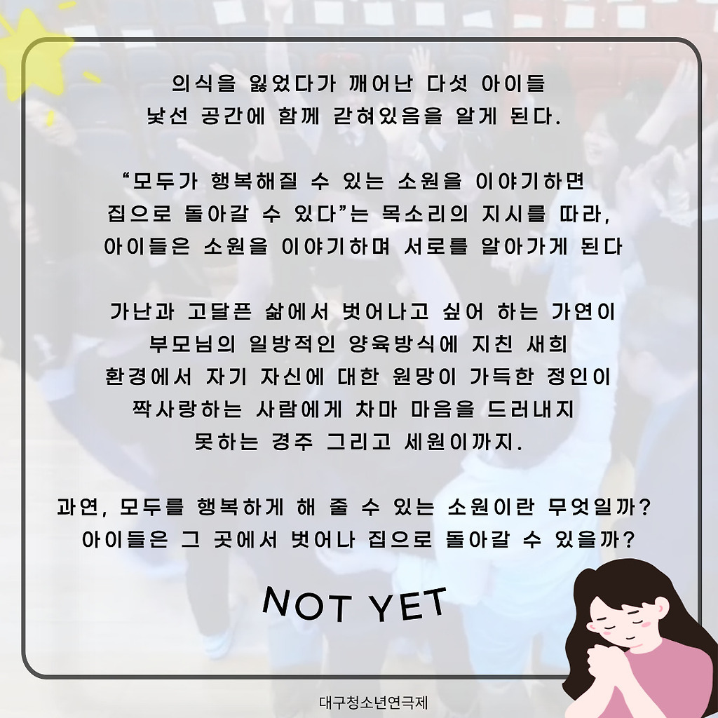 대구 공연 정보 및 관람 240607 제34회 대구청소년연극제 성산고등학교 Not Yet Daum 카페