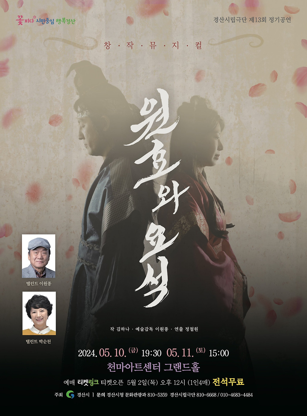 대구 공연 정보 및 관람 240510 뮤지컬 원효와 요석 천마아트센터 그랜드홀 Daum 카페
