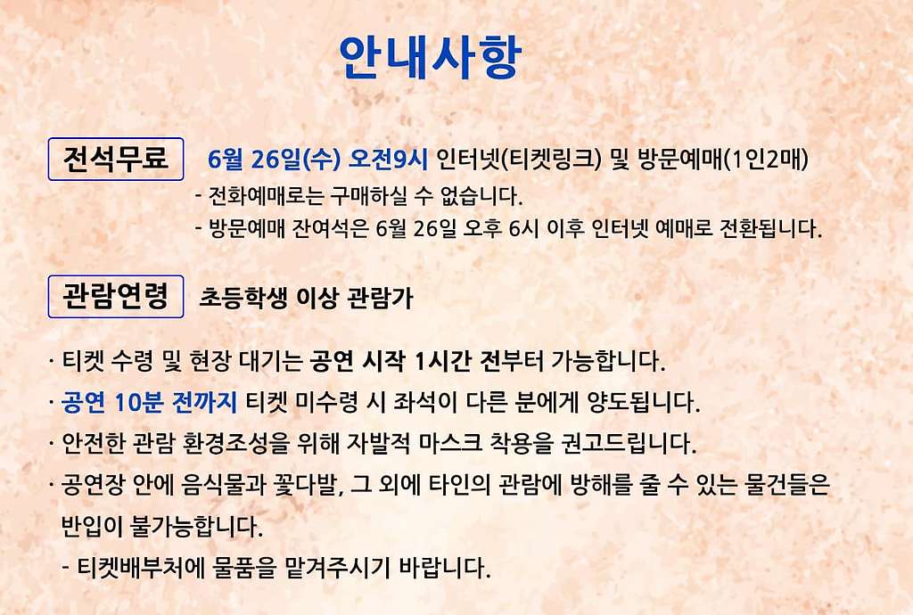 대구 공연 정보 및 관람 240629 서구愛마토콘서트 「마당놀이 오페라 춘향전」 Daum 카페