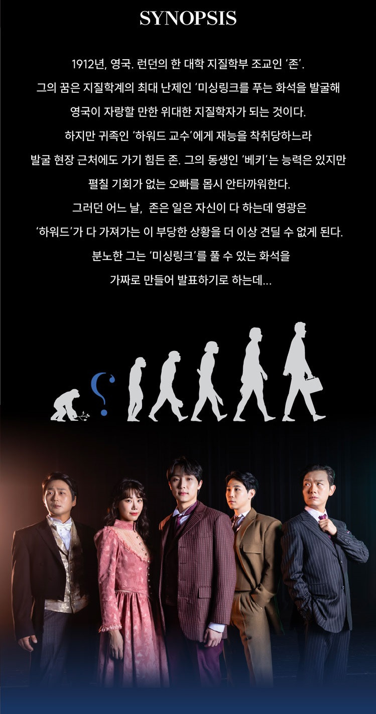 대구 공연 정보 및 관람 240703 240707 제18회 Dimf 공식초청작 〈미싱링크〉 대구