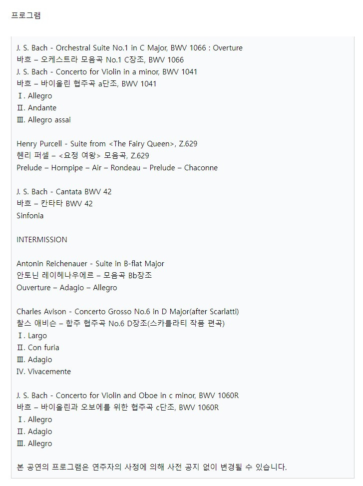 대구 공연 정보 및 관람 241026 레이첼 포저 And 타펠무지크 바로크 오케스트라 월드오케스트라페스티벌