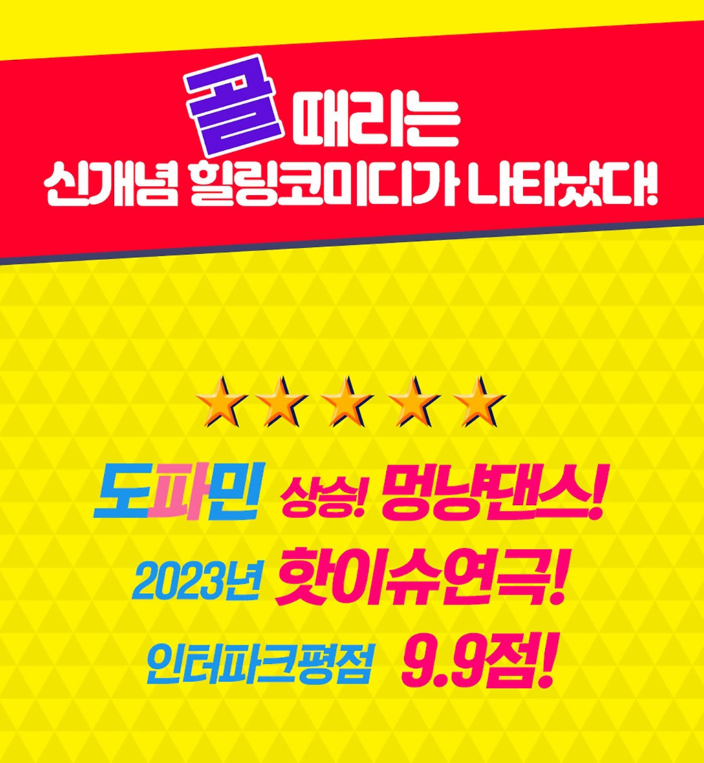대구 공연 정보 및 관람 240912 241013 2024 좌충우돌 코미디 행복총량의 법칙 대구