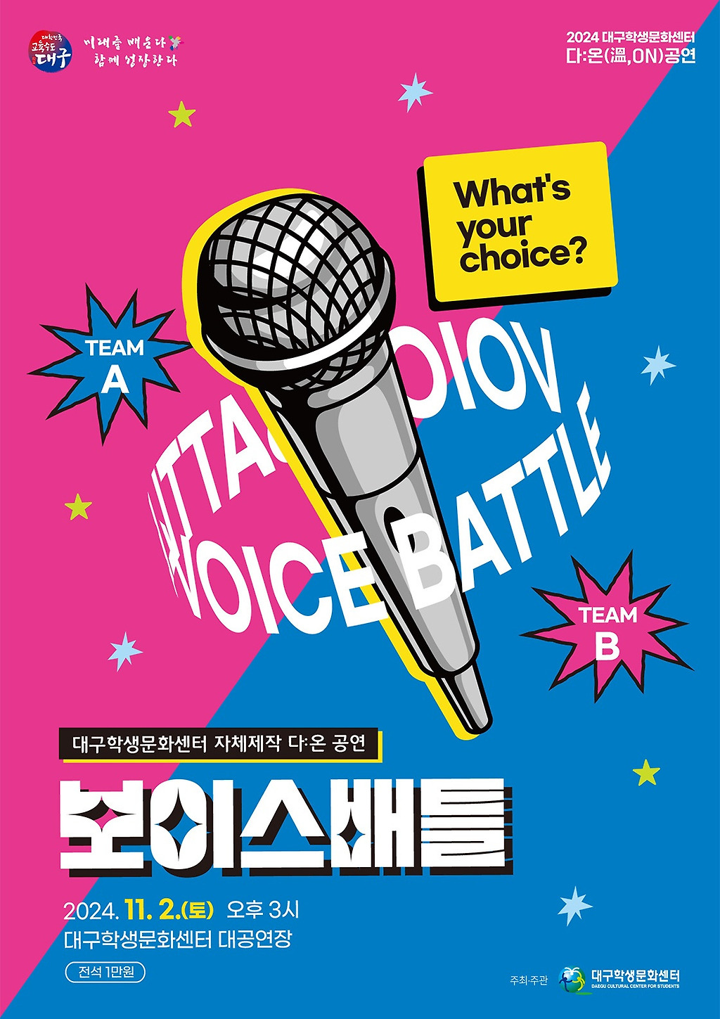 대구 공연 정보 및 관람 241102 보이스배틀 대구 Daum 카페