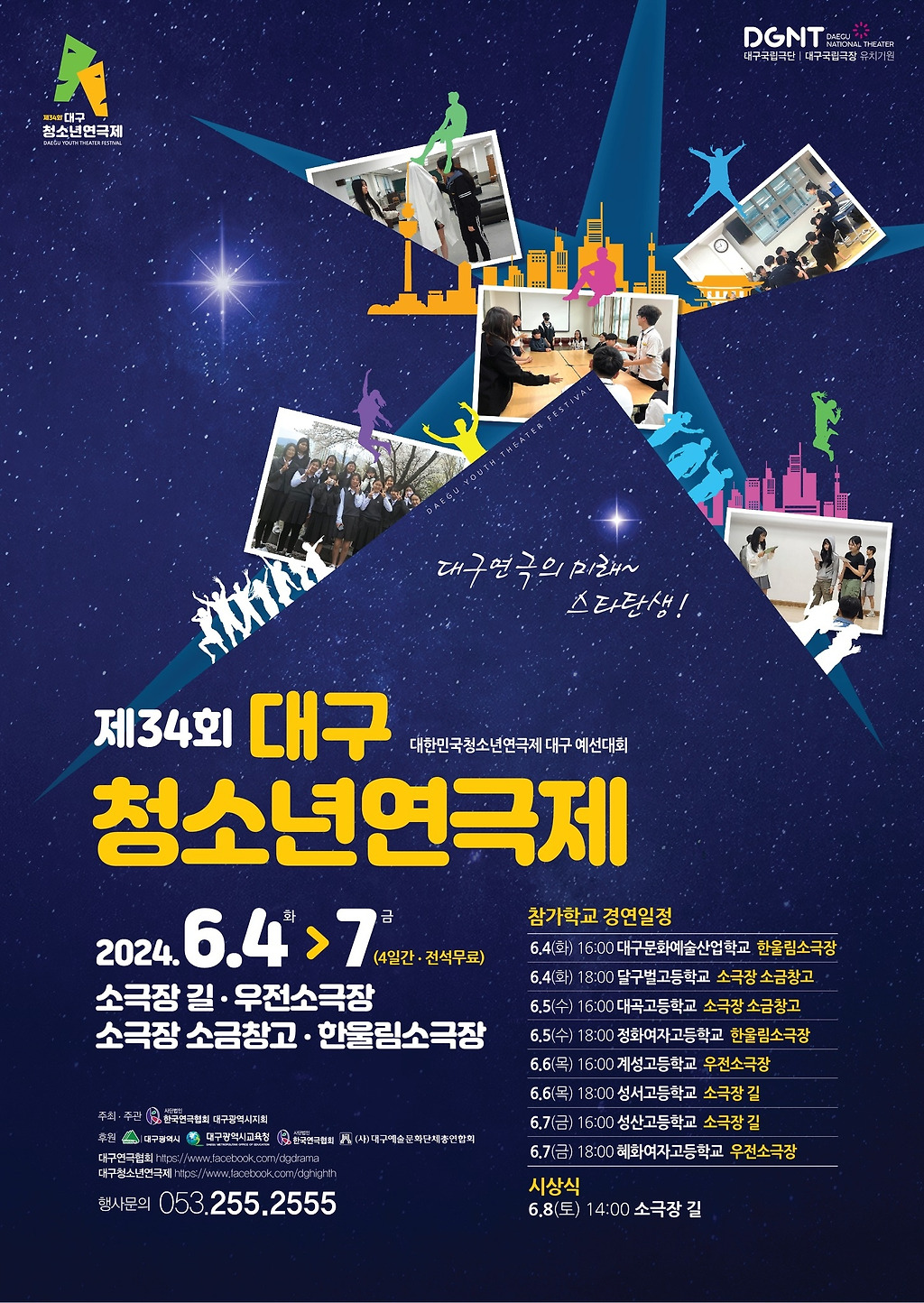 대구 공연 정보 및 관람 240604 240607 제34회 대구청소년연극제 Daum 카페