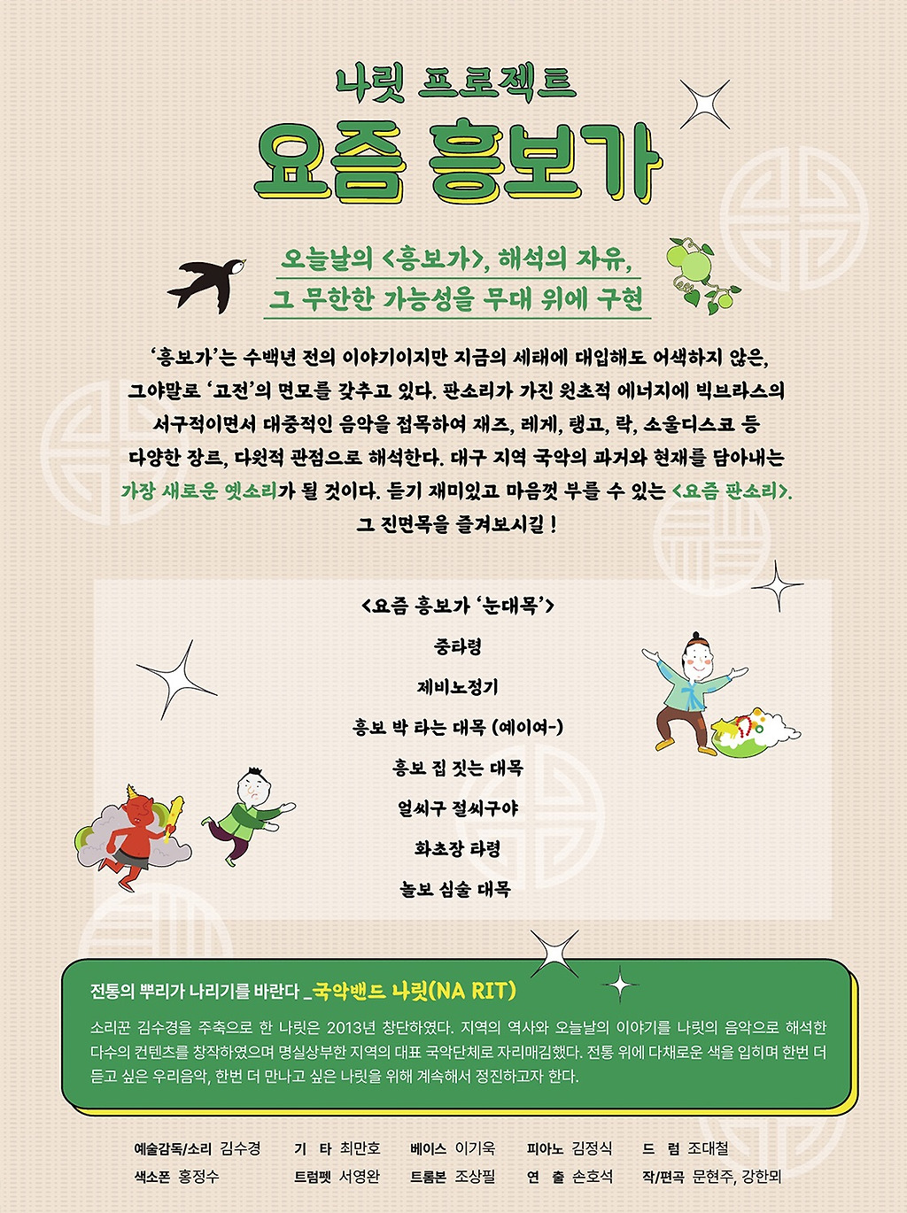 대구 공연 정보 및 관람 240525 서구愛마토콘서트 나릿프로젝트 요즘 흥보가 Daum 카페
