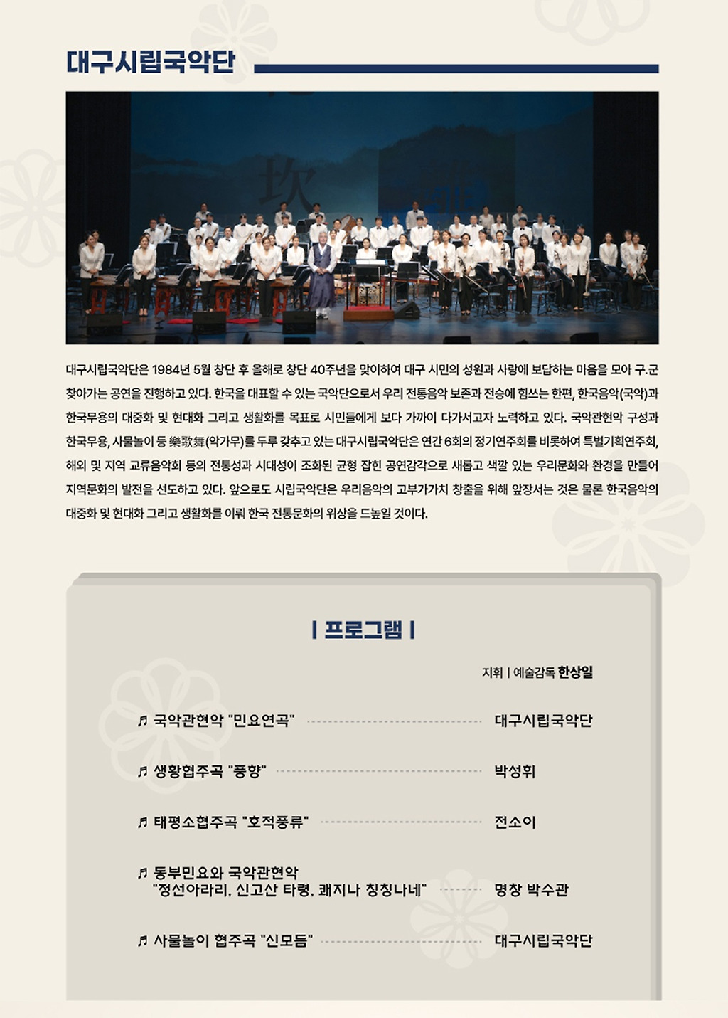 대구 공연 정보 및 관람 240619 대구시립국악단 찾아가는 공연 백리향 Daum 카페