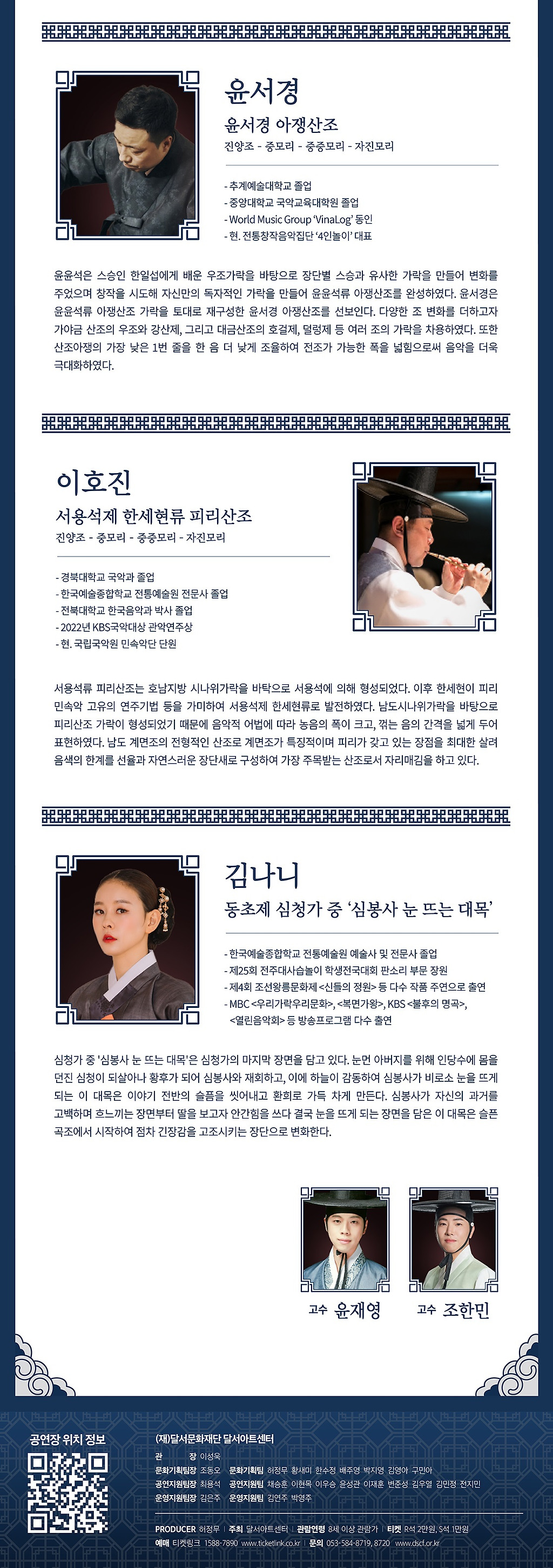 대구 공연 정보 및 관람 240517 대구 제4회 달서국악 명인대전 Daum 카페