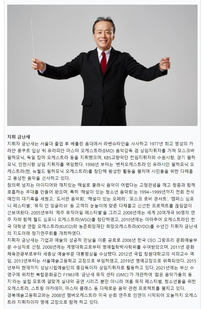 대구 공연 정보 및 관람 241027 경북예술고등학교 오케스트라 월드오케스트라페스티벌 Daum 카페