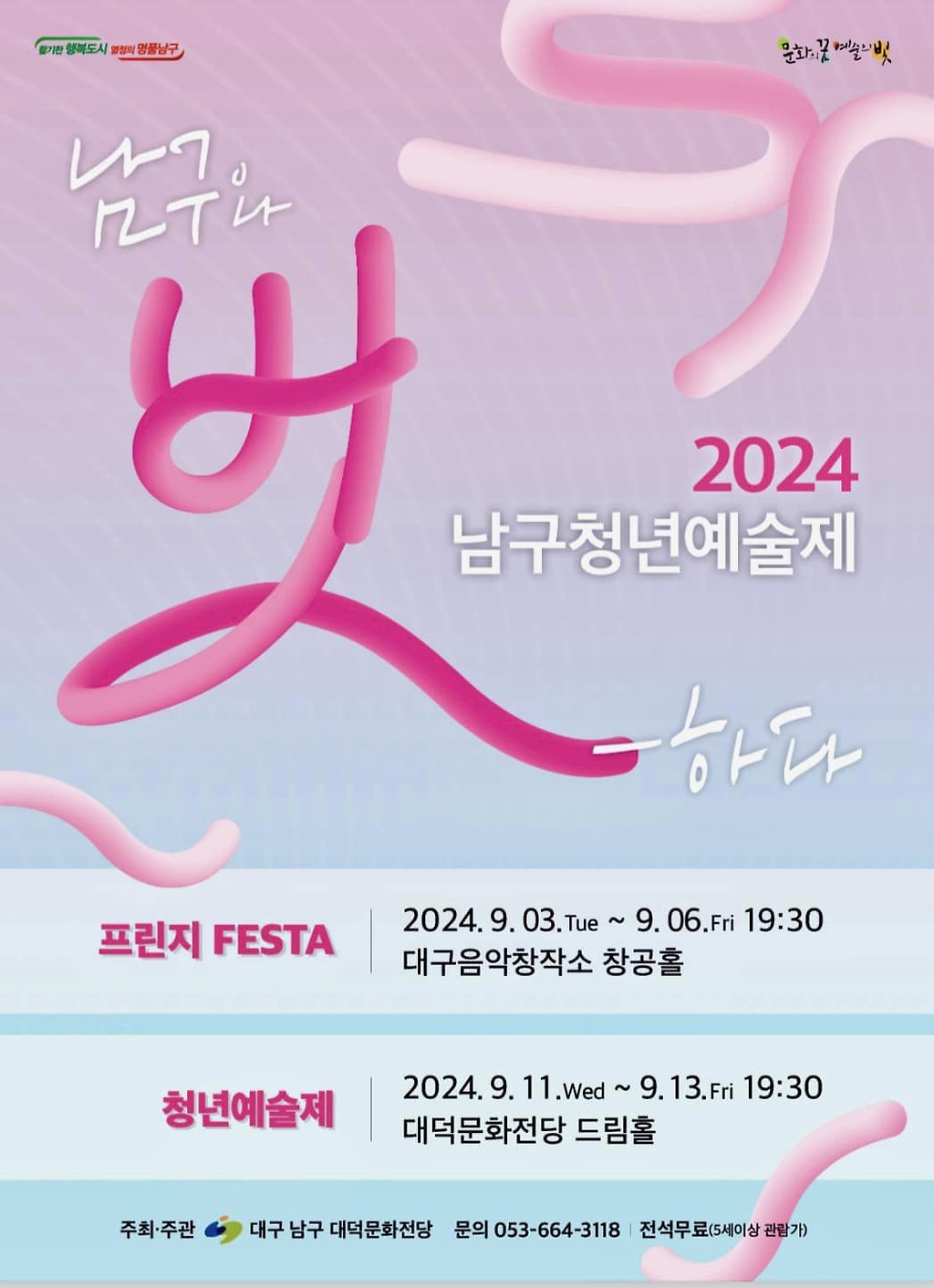대구 공연 정보 및 관람 240903 240913 2024 대덕문화전당 남구청년예술제 Daum 카페