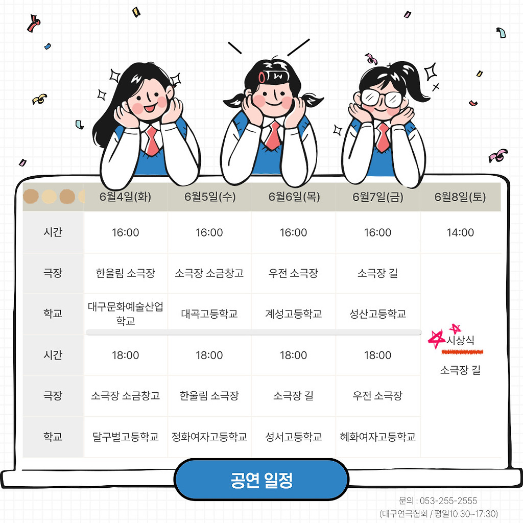 대구 공연 정보 및 관람 240604 240607 제34회 대구청소년연극제 Daum 카페