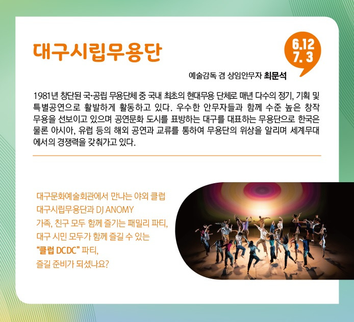 대구 공연 정보 및 관람 240612 문화가 있는 날 수요상설공연 시립무용단 Daum 카페