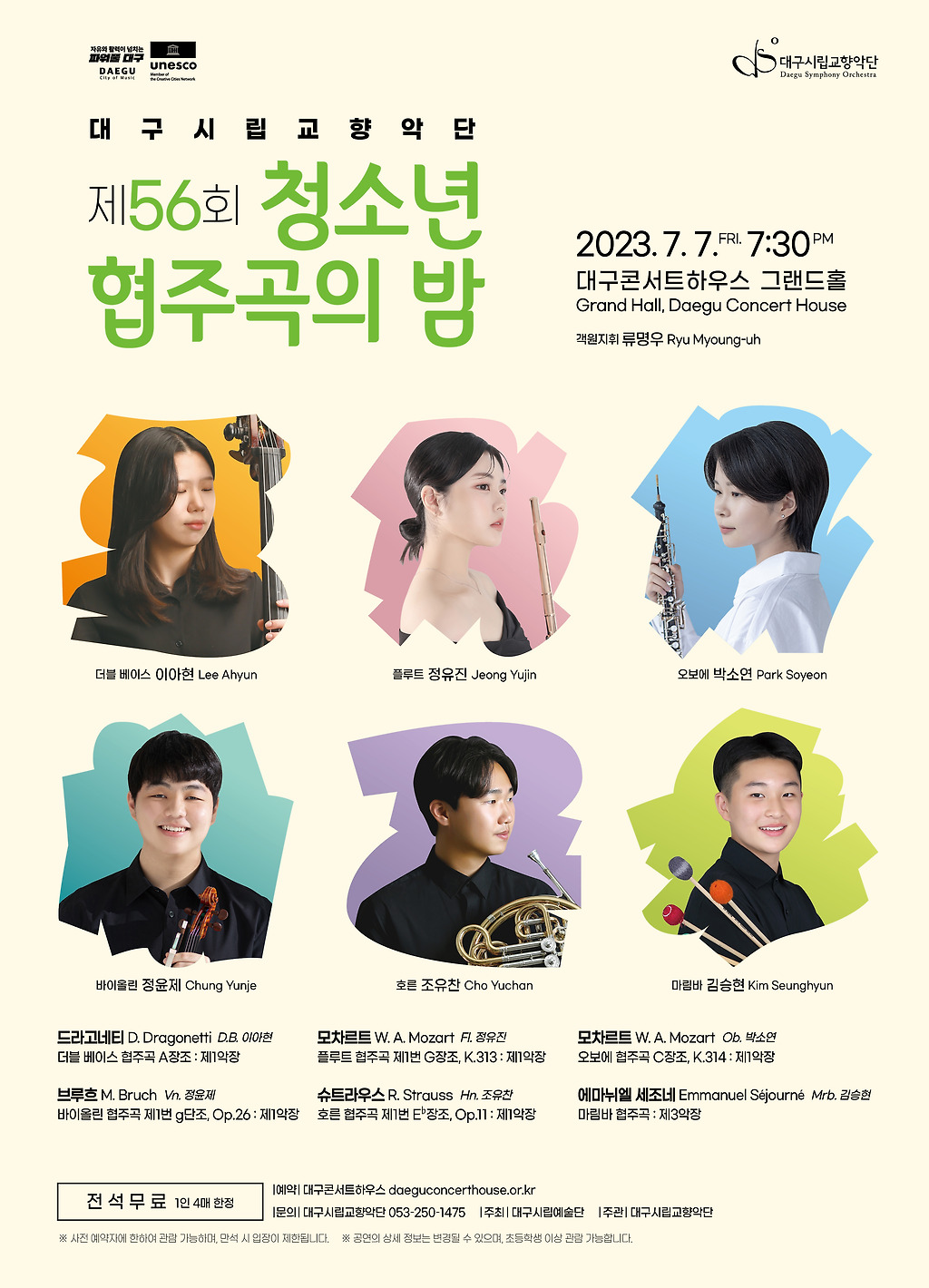 대구 공연 정보 및 관람 230707 대구시립교향악단 Daum 카페