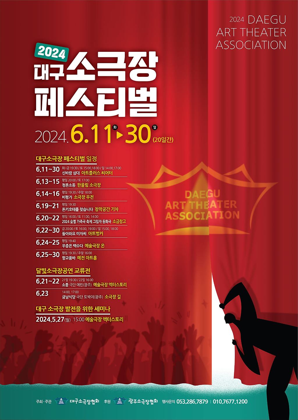 대구 공연 정보 및 관람 240611 240630 대구 소극장 페스티벌 메인 포스터 Daum 카페
