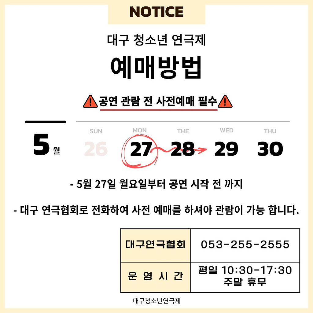 대구 공연 정보 및 관람 240607 제34회 대구청소년연극제 대구혜화여자고등학교 표면 위의 우리