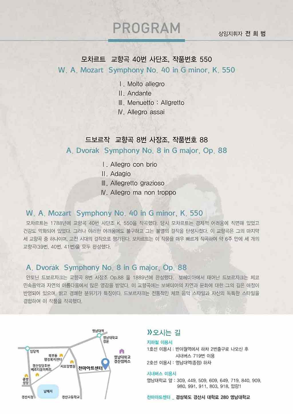 대구 공연 정보 및 관람 240725 경산시립교향악단 제6회 정기연주회 Daum 카페