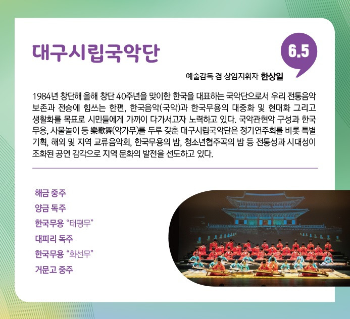 대구 공연 정보 및 관람 240605 문화가 있는 날 수요상설공연 시립국악단 Daum 카페