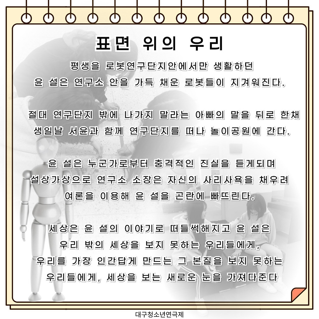 대구 공연 정보 및 관람 240607 제34회 대구청소년연극제 대구혜화여자고등학교 표면 위의 우리