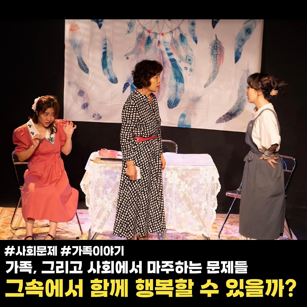 대구 공연 정보 및 관람 241010 241013 대구국제힐링공연예술제 참가작 연극 진달래 골목실험극장