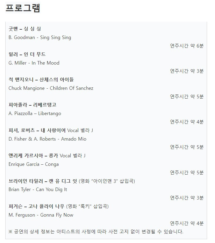 대구 공연 정보 및 관람 240608 토요시민콘서트 대구시립교향악단 With 빅밴드 볼케이노 Daum 카페