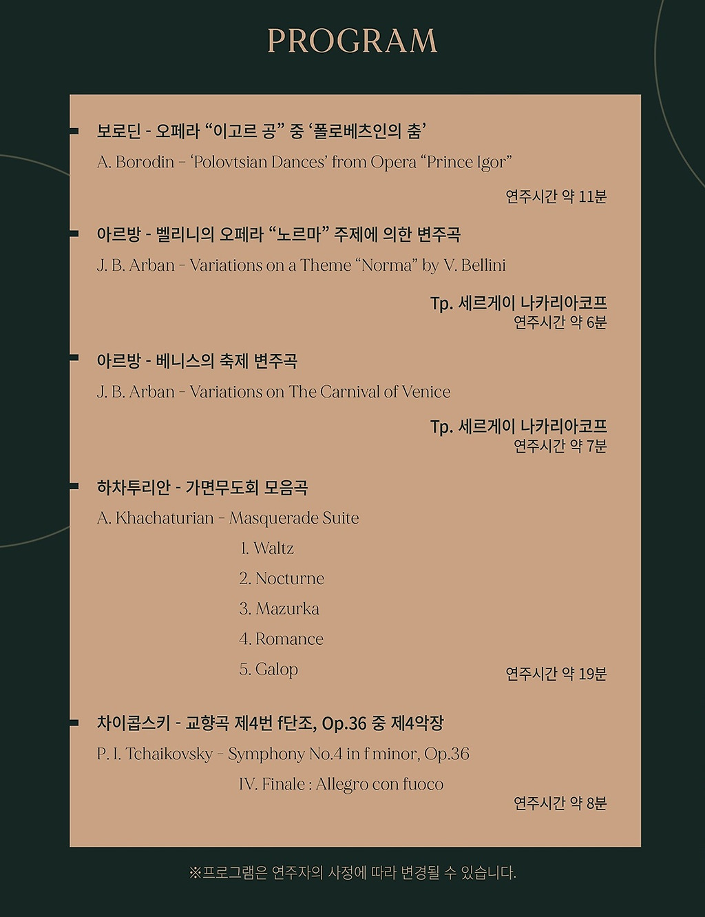 대구 공연 정보 및 관람 240612 대구시립교향악단과 함께하는 시민행복나눔콘서트 Daum 카페